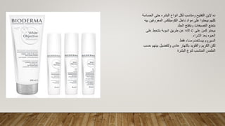 Bioderma products.pdf