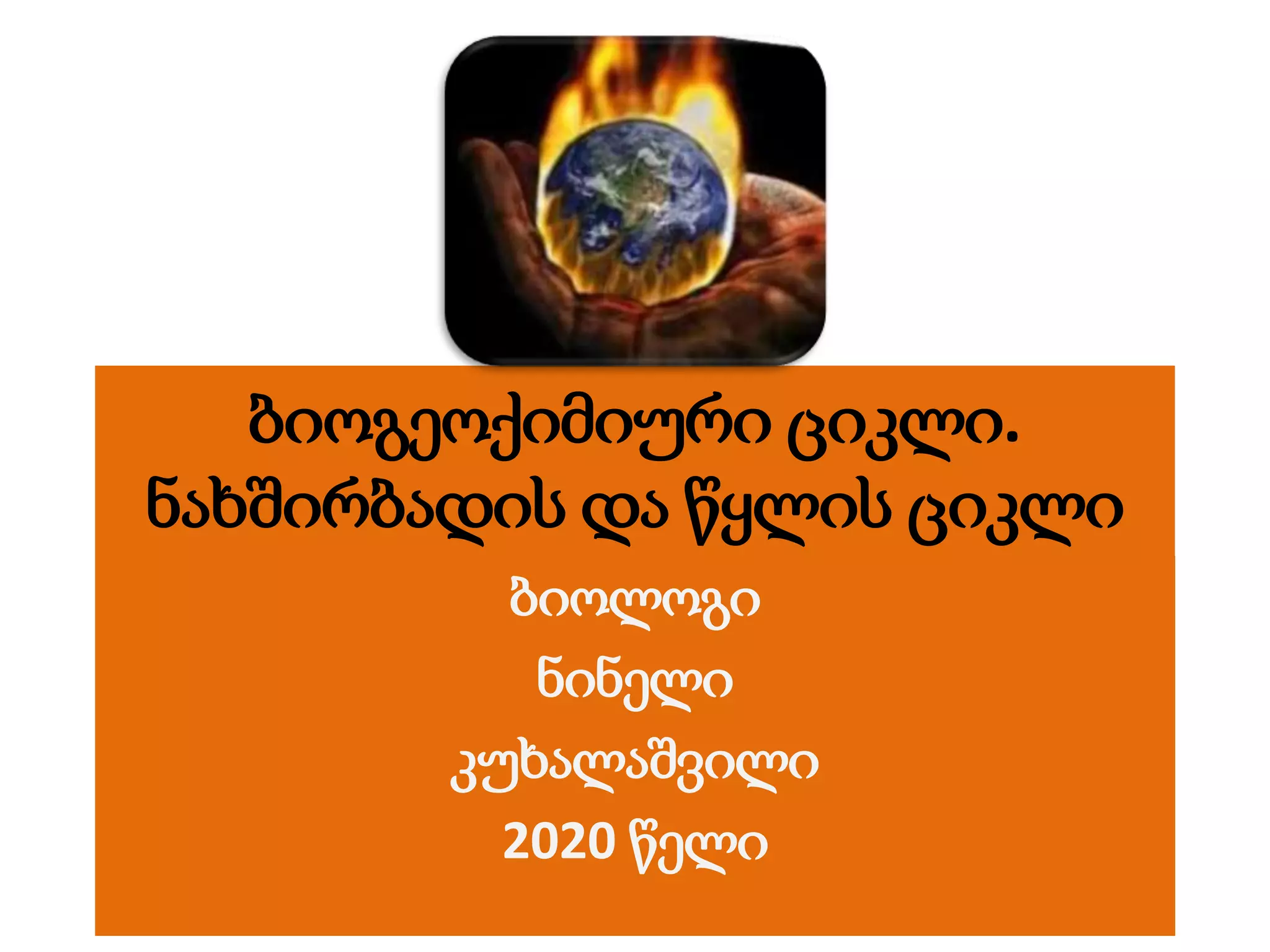 Biogeoqimiuri cikli | PPT