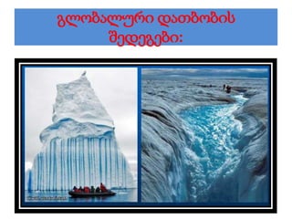Biogeoqimiuri cikli | PPTX