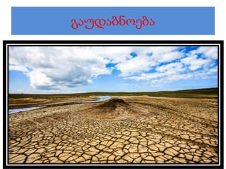 Biogeoqimiuri cikli | PPTX