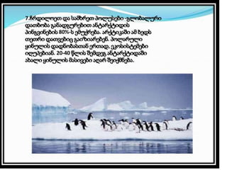 Biogeoqimiuri cikli | PPTX