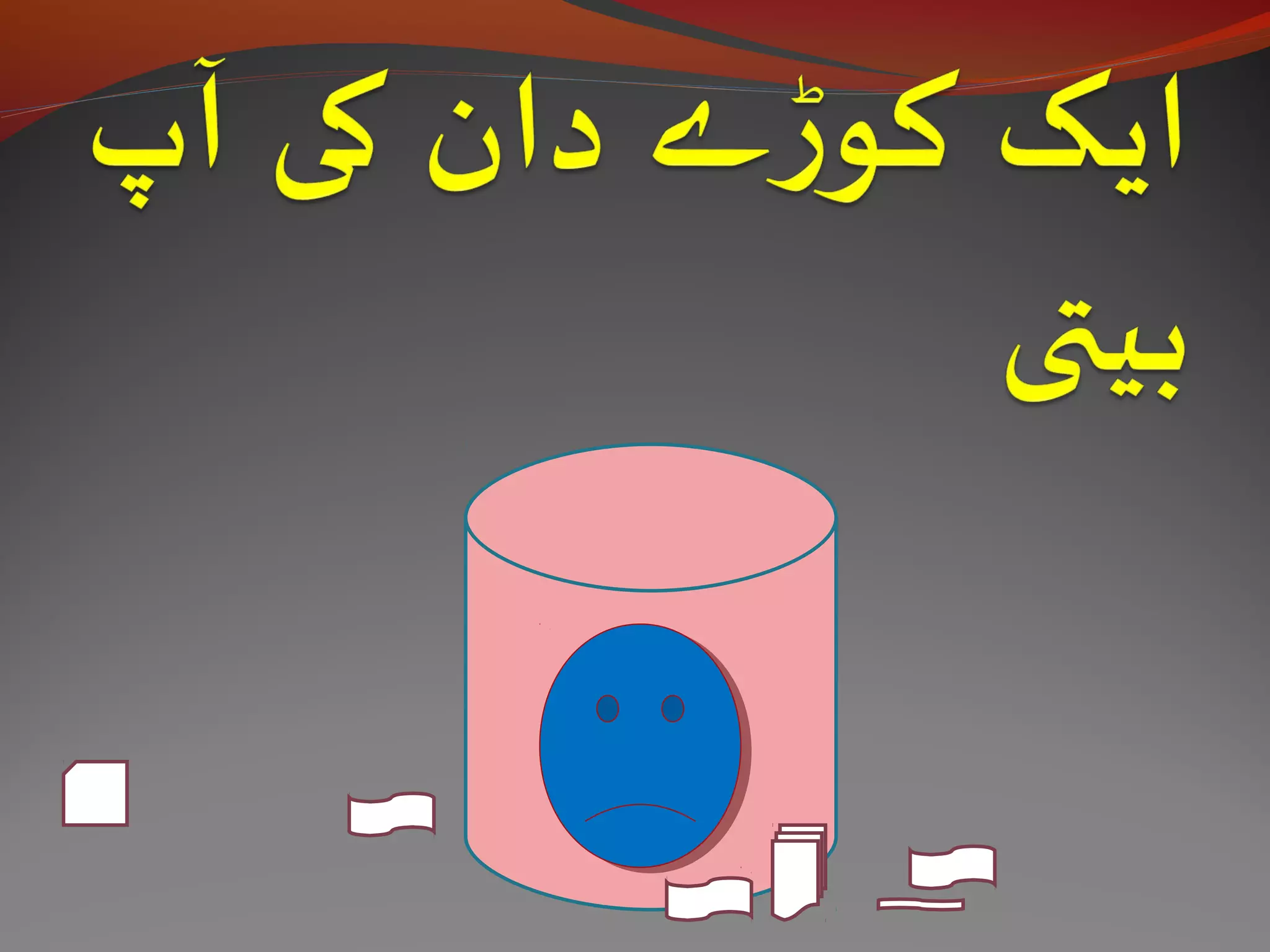 Biography of dustbin | PPT