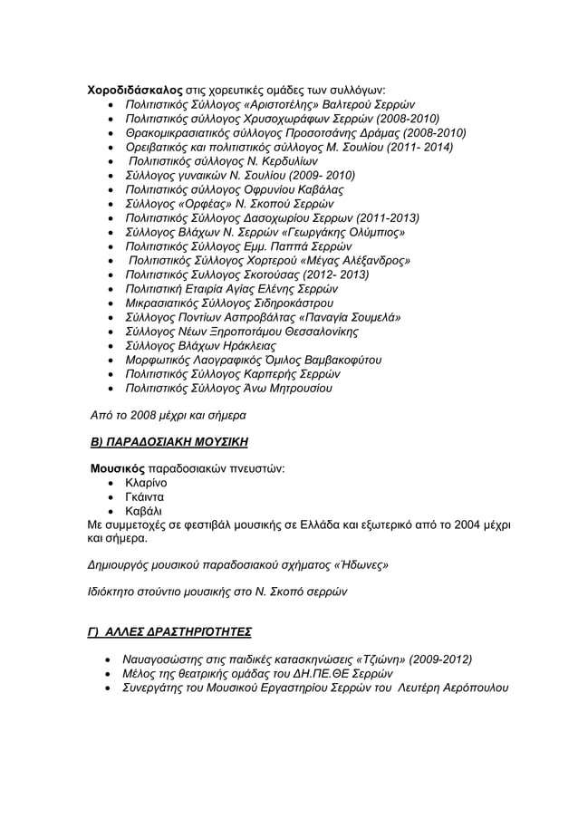 Βιογραφικό Σημείωμα Ομηριάδη Ηλία | PDF