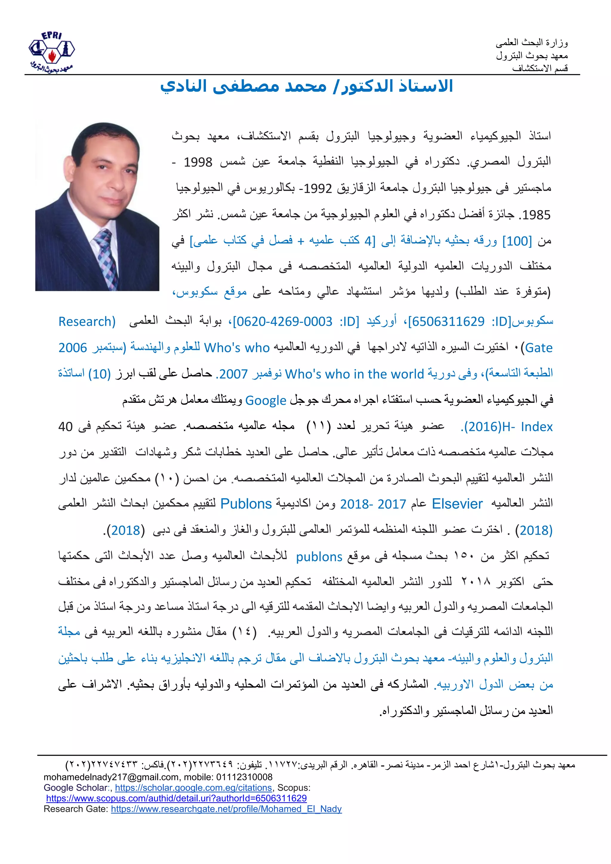 Biography (arabic) mohamed el nady 2 | PDF