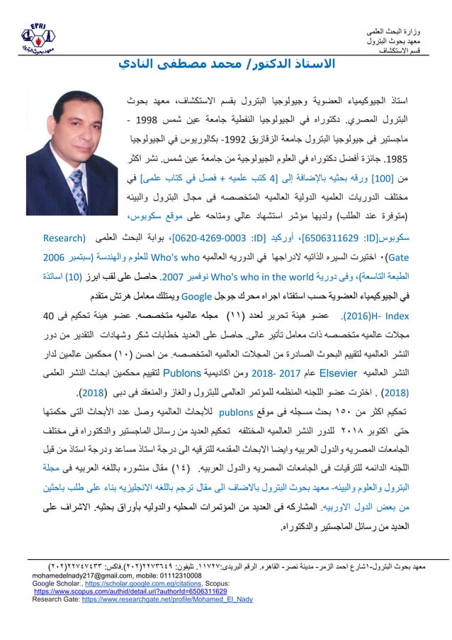 Biography (arabic) mohamed el nady 2 | PDF