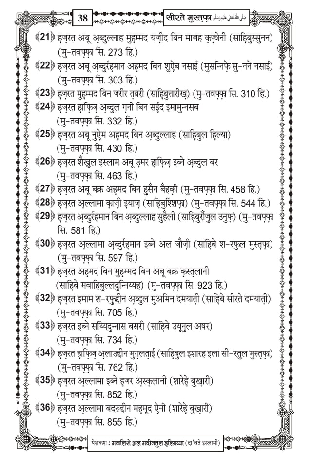 Biography of Prophet Muhammad (pbuh) /सीरते मुस्त़फ़ा | PDF