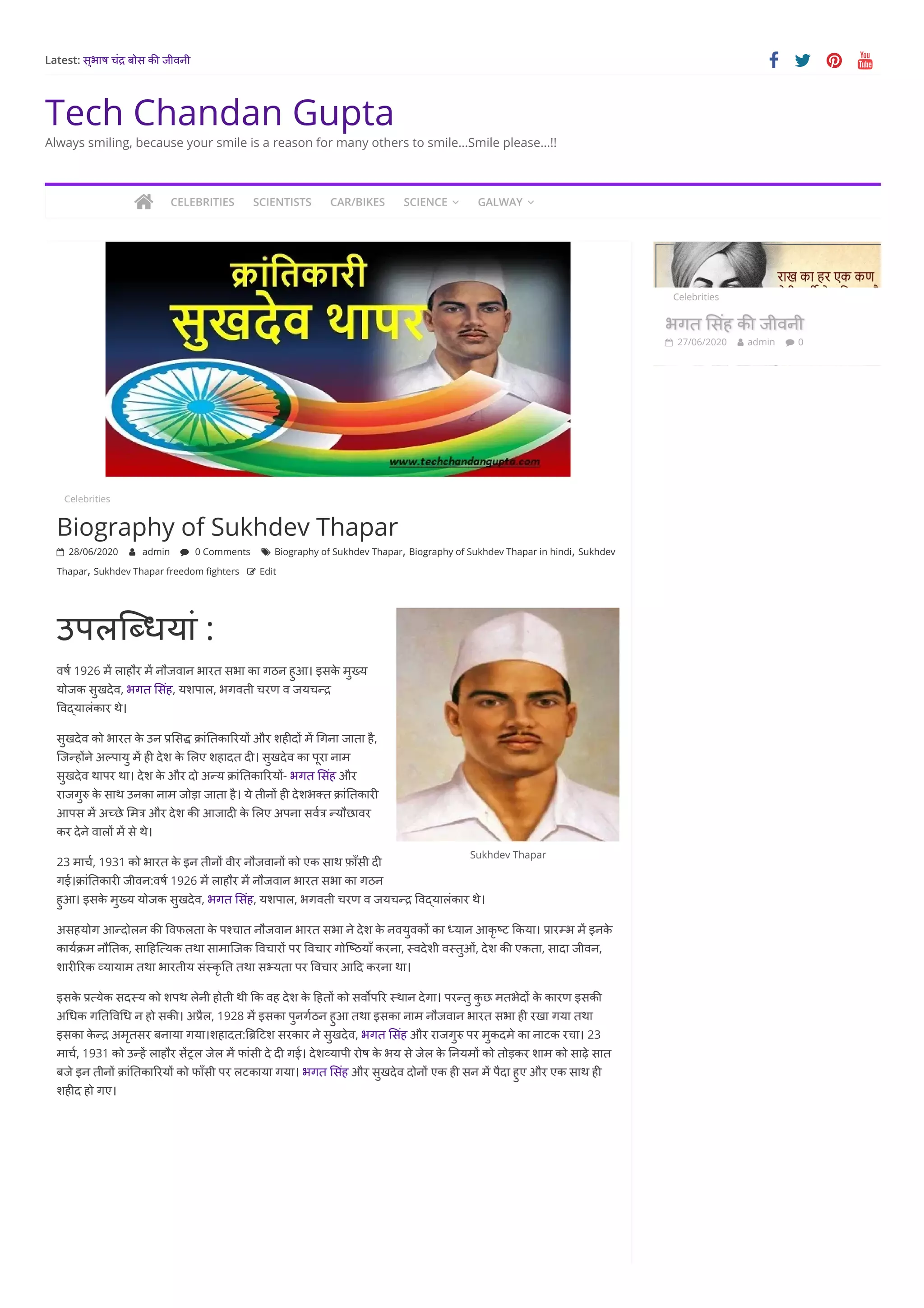Biography of sukhdev thapar | PDF