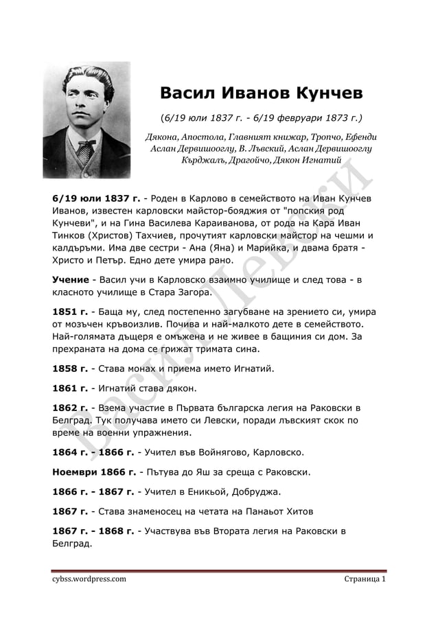 Biography of vasil levski | PDF