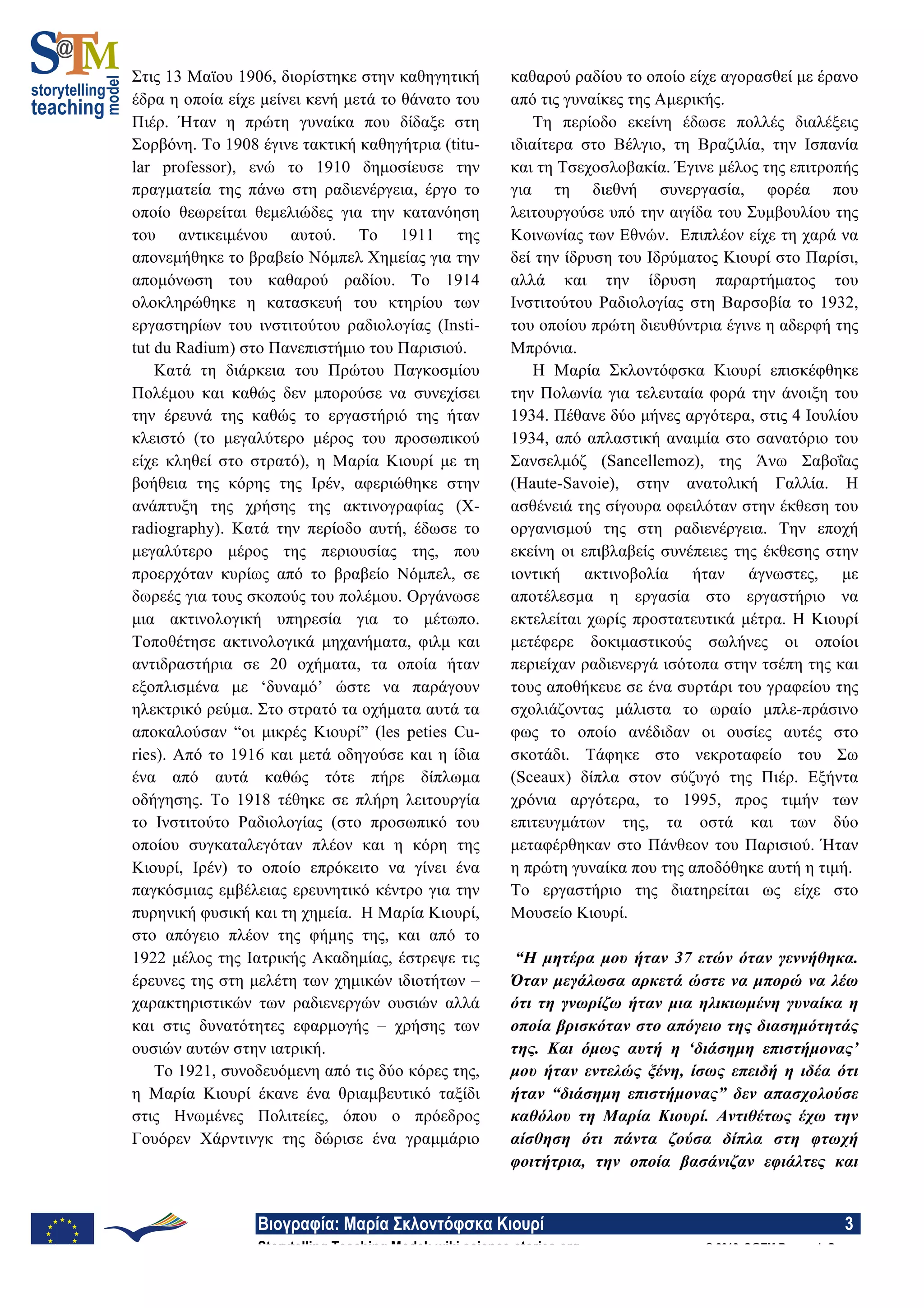 Μαρία Κιουρί | PDF