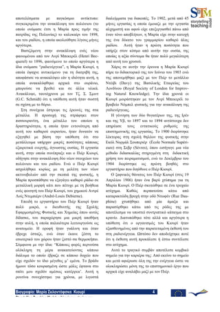 Μαρία Κιουρί | PDF