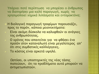 Biokaliergeies | PPT