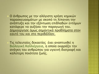 Biokaliergeies | PPT