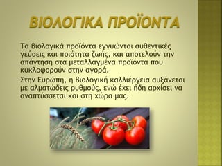 Biokaliergeies | PPT