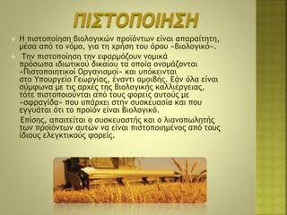 Biokaliergeies | PPT