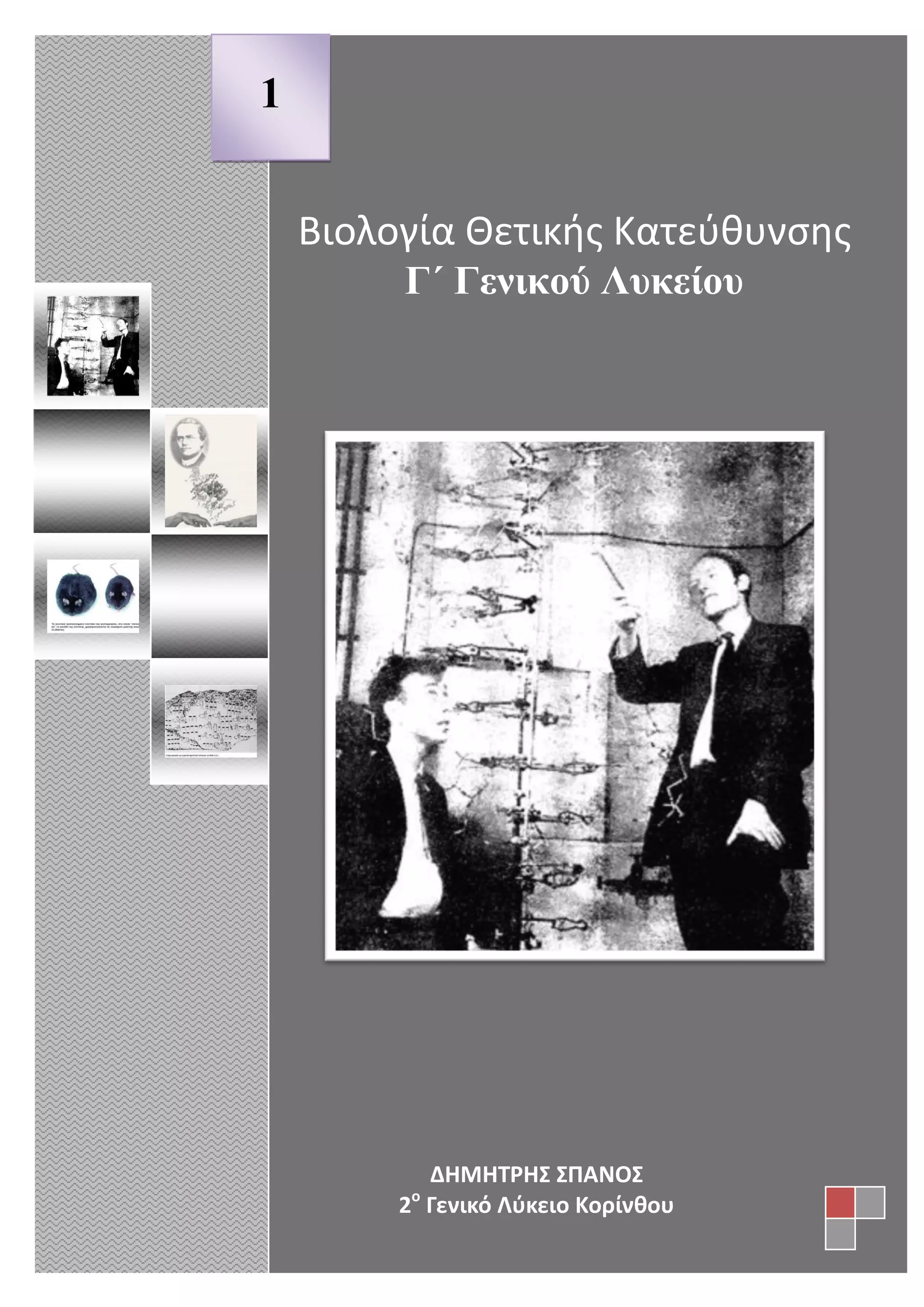 biologia g kat.pdf