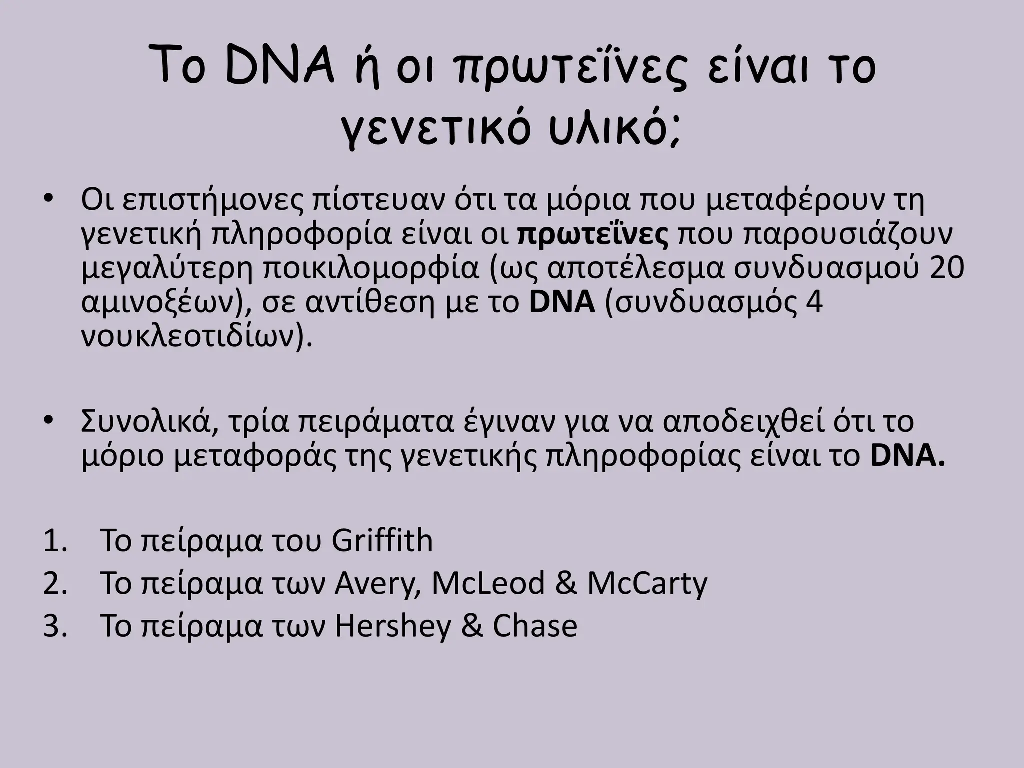 ALykeiou_to _genetiko_yliko_biologia_kat_kef1.pdf