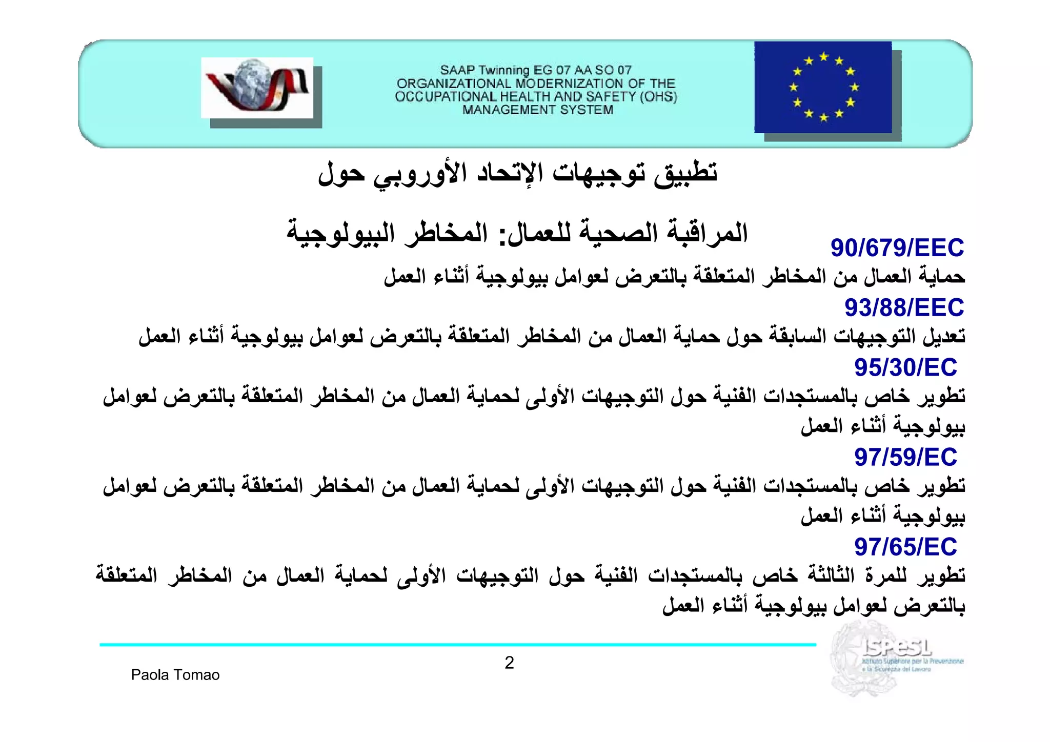 Biological risks arabic | PDF