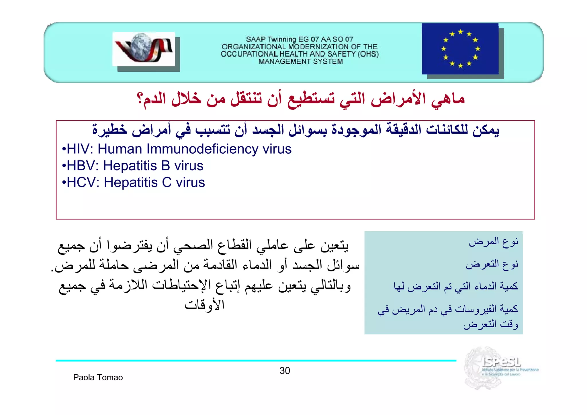 Biological risks arabic | PDF