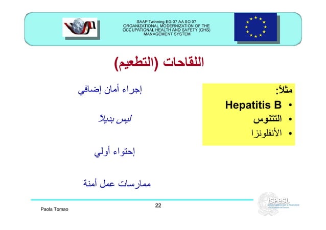 Biological risks arabic | PDF