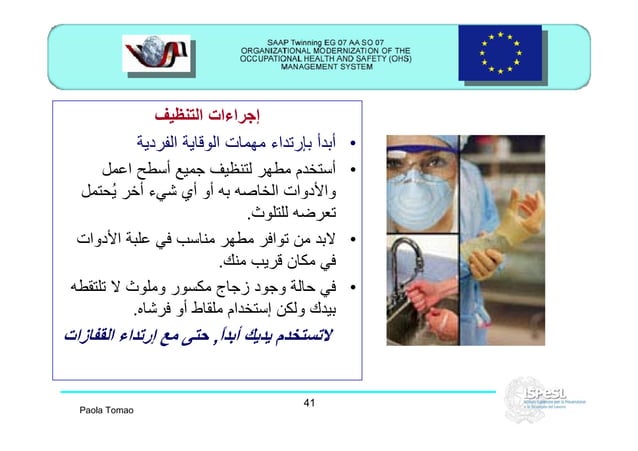 Biological risks arabic | PDF