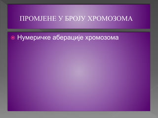 1) Strukturne aberacije hromozoma i 2)Numeričke aberacije hromozoma | PPTX