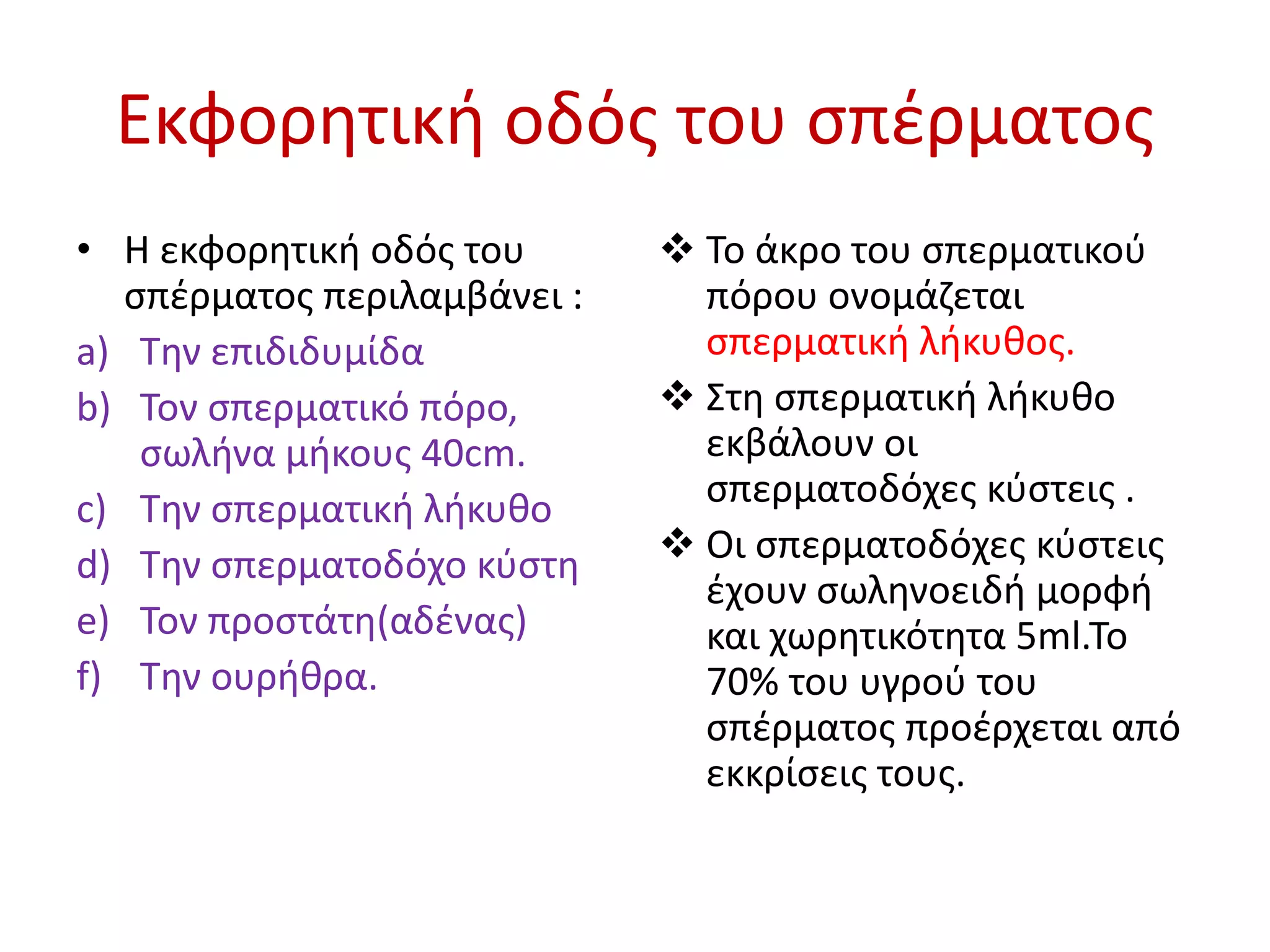 Biology Α ΛΥΚΕΙΟΥ ΚΕΦ ΑΝΑΠΑΡΑΓΩΓΗΣ | PPTX