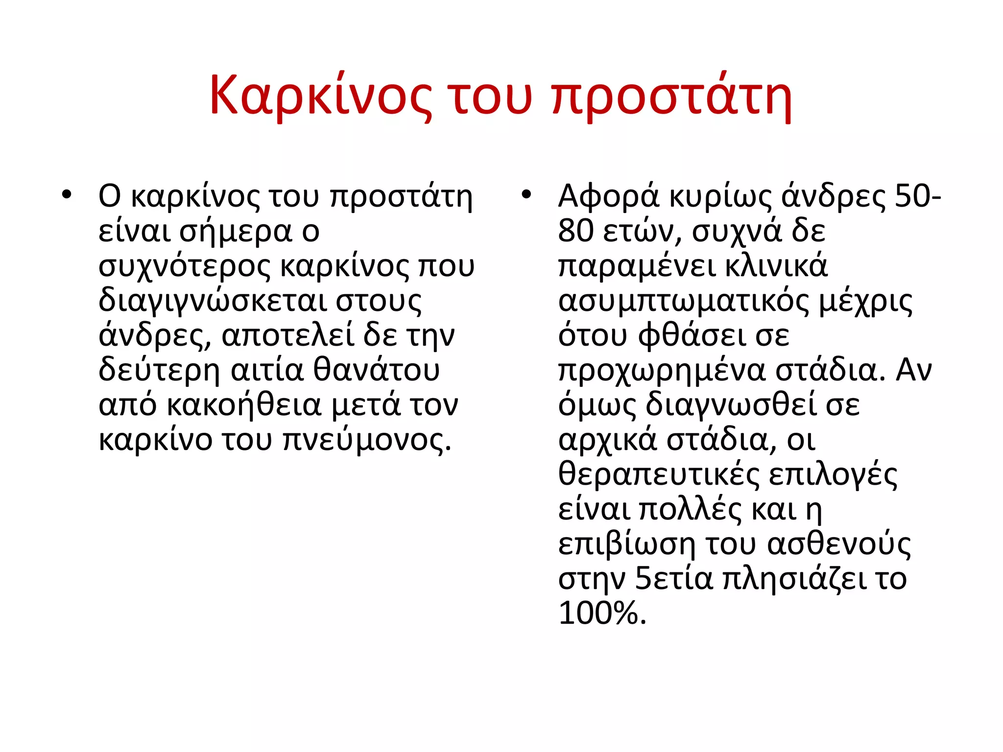 Biology Α ΛΥΚΕΙΟΥ ΚΕΦ ΑΝΑΠΑΡΑΓΩΓΗΣ | PPTX