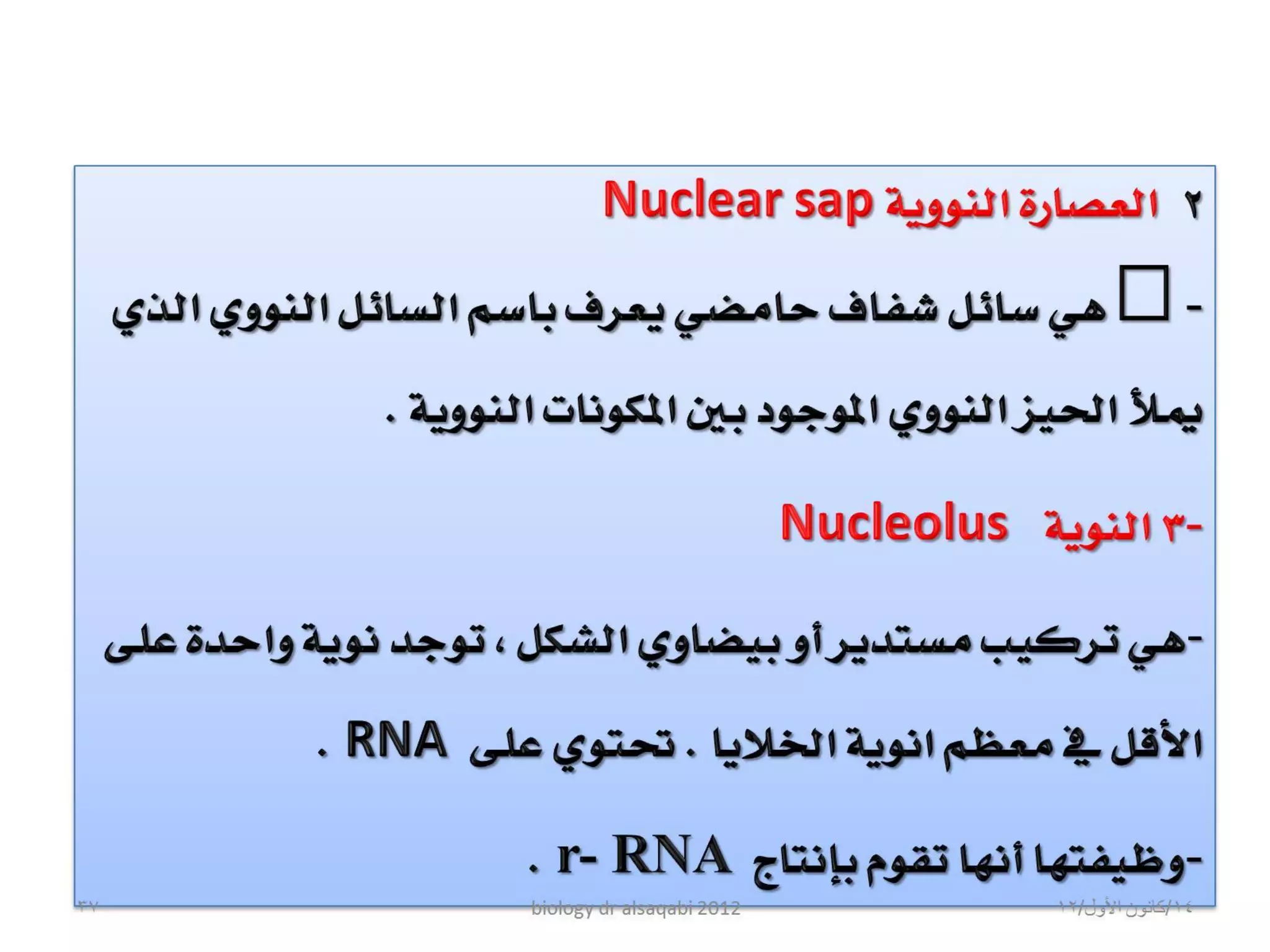 Biology lecture 2012 1 | PDF