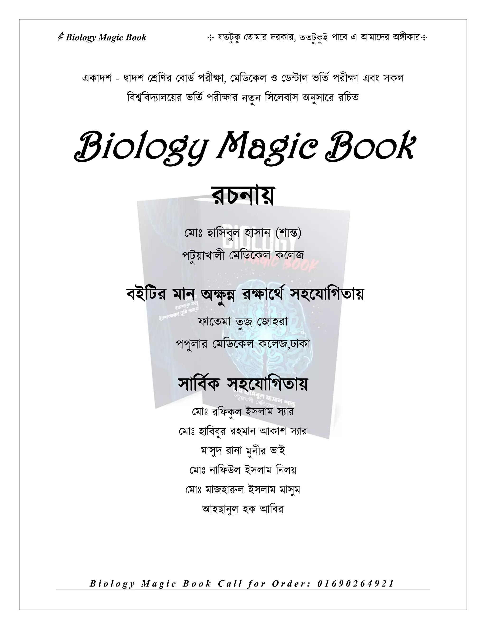 Biology magic book 2nd edition | PDF | Biological Sciences | Science