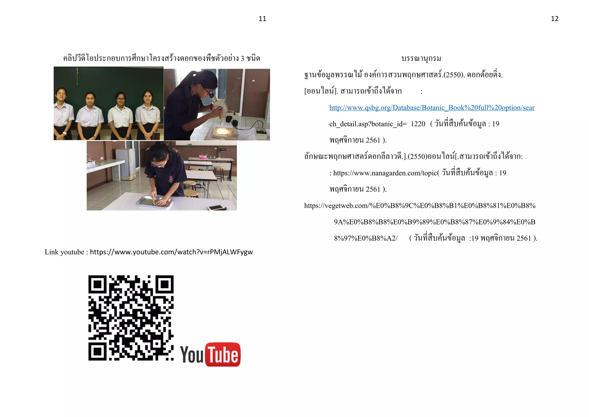 The structure of flowers(Minnieroot , morning glory , Frangipani ) | PDF