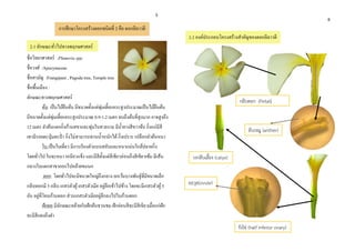 The structure of flowers(Minnieroot , morning glory , Frangipani ) | PDF
