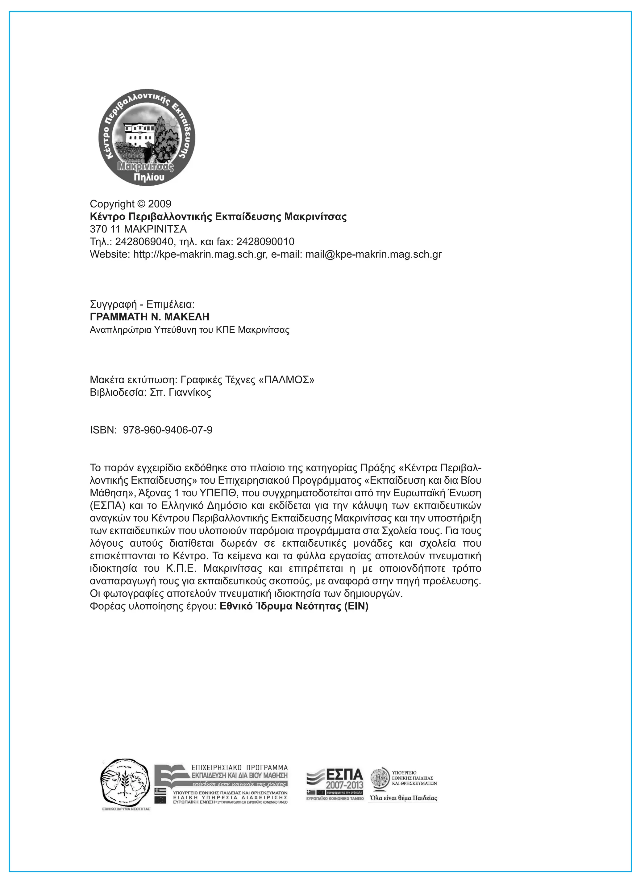 βιωματικές ασκήσεις | PDF