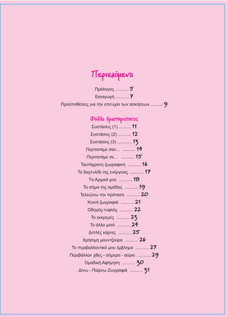 βιωματικές ασκήσεις | PDF