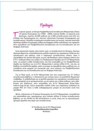 βιωματικές ασκήσεις | PDF