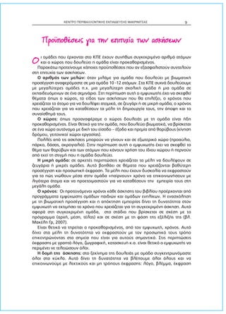 βιωματικές ασκήσεις | PDF