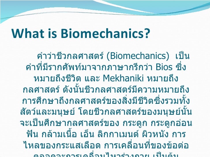 Biomechanical Definition