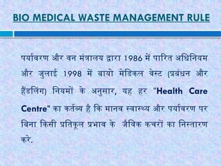 BIOMEDICAL WASTE MANAGEMENT…………………………,.. | PPTX