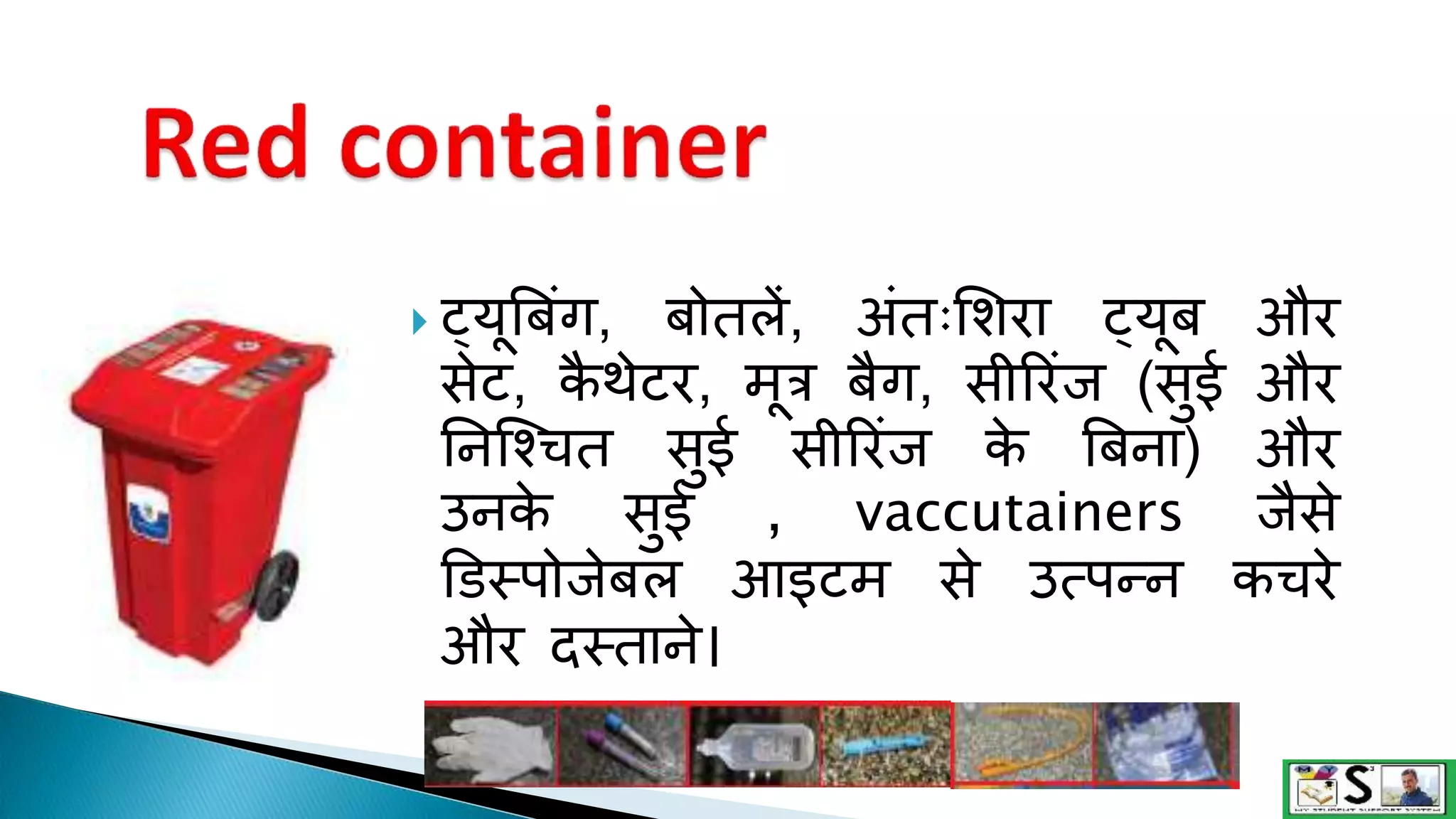 Bio medical waste management in hindi | PPTX