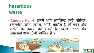 Bio medical waste management in hindi | PPTX