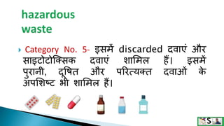 Bio medical waste management in hindi | PPTX