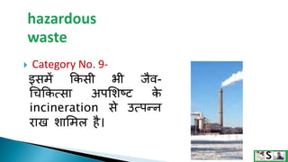 Bio medical waste management in hindi | PPTX