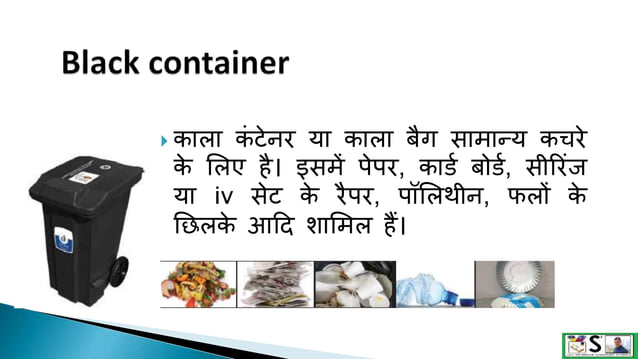 Bio medical waste management in hindi | PPTX