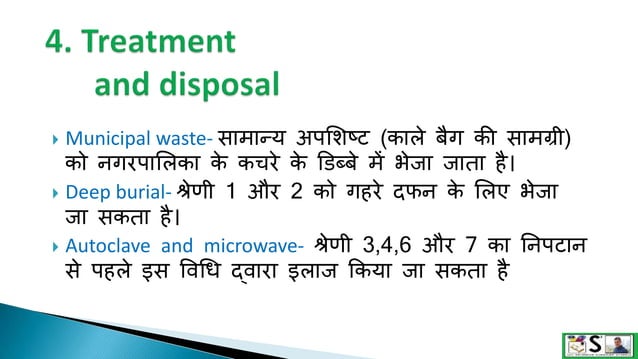 Bio medical waste management in hindi | PPTX