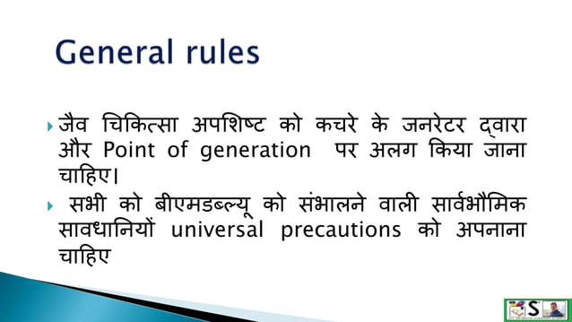 Bio medical waste management in hindi | PPTX