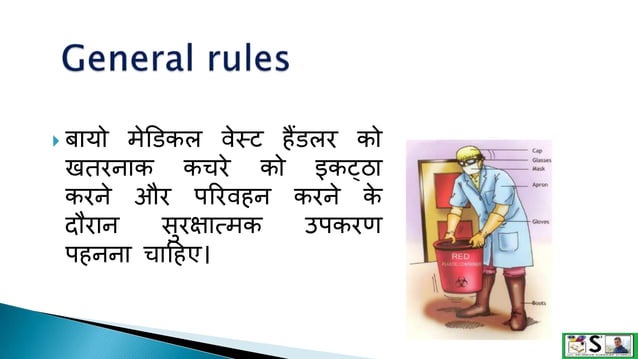 Bio medical waste management in hindi | PPTX