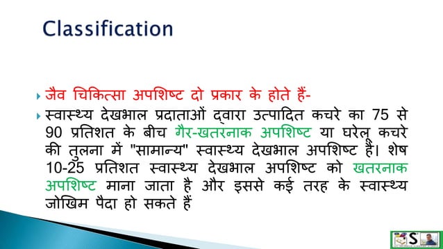 Bio medical waste management in hindi | PPTX