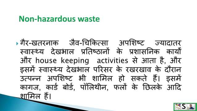 Bio medical waste management in hindi | PPTX