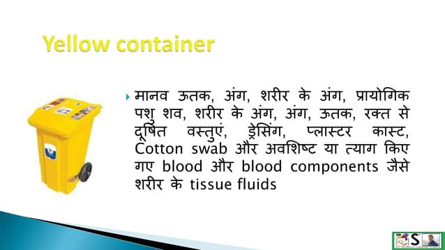 Bio medical waste management in hindi