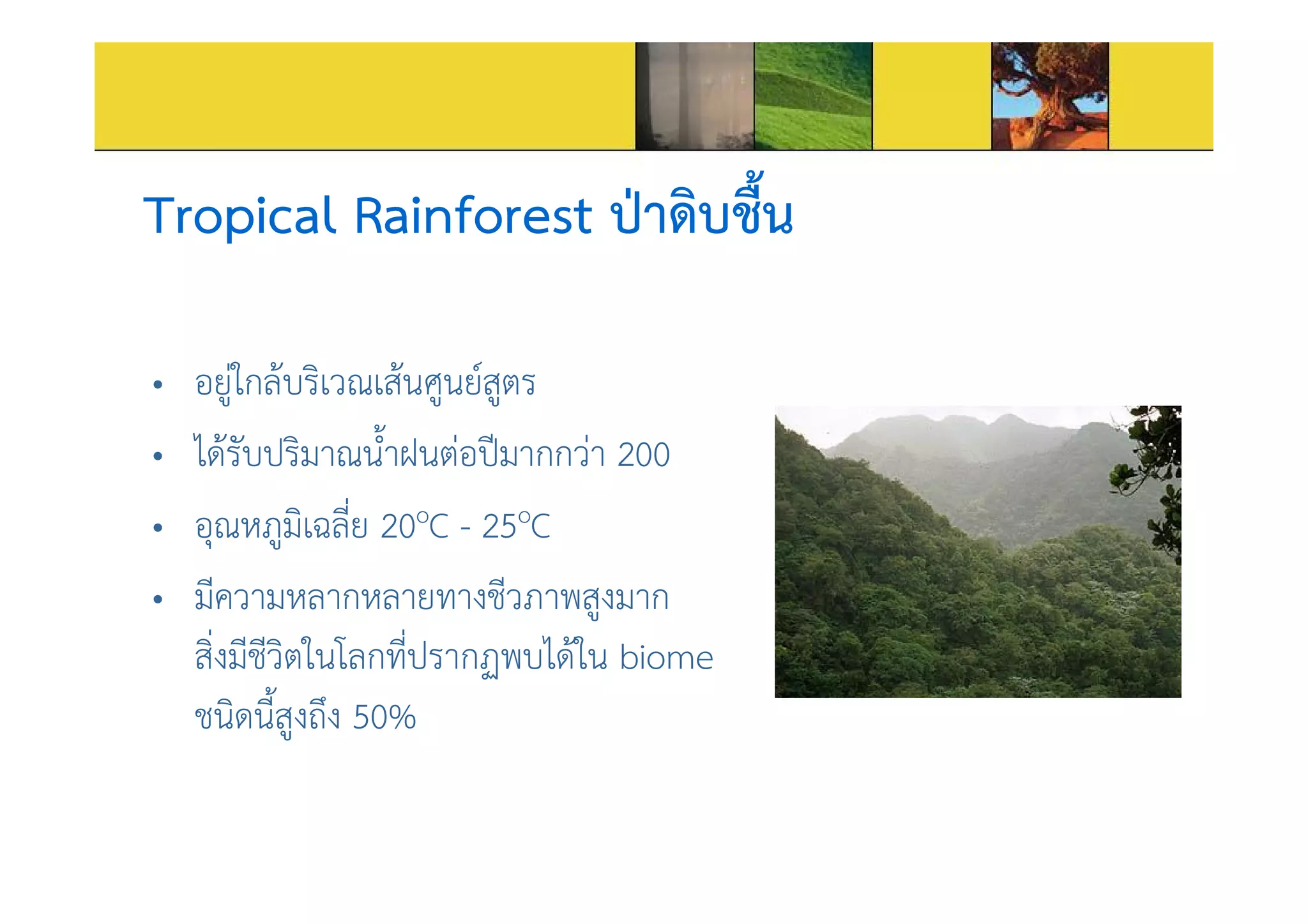 Biome of the world | PPT