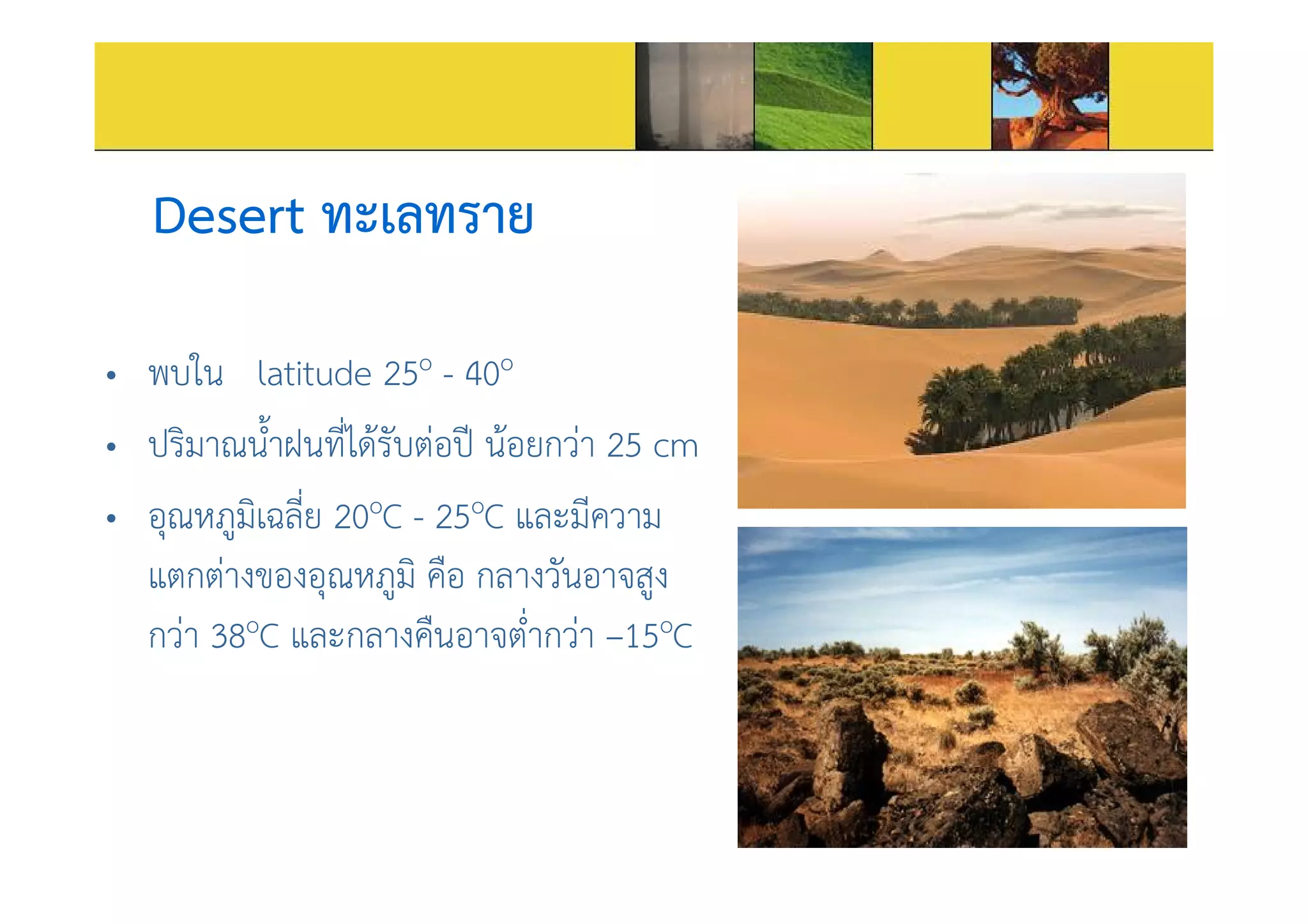 Biome of the world | PPT